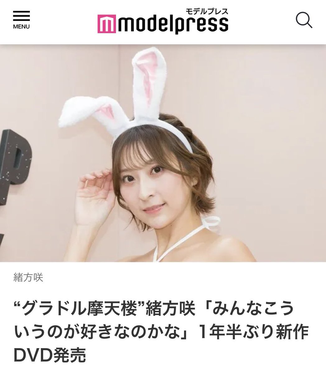 ソフマップ グラビアイベント情報 on Twitter: "RT @sakichi1007: モデルプレスさん 取り上げて頂きありがとうございます💕 見てね😘👇🏻 https://mdpr ...