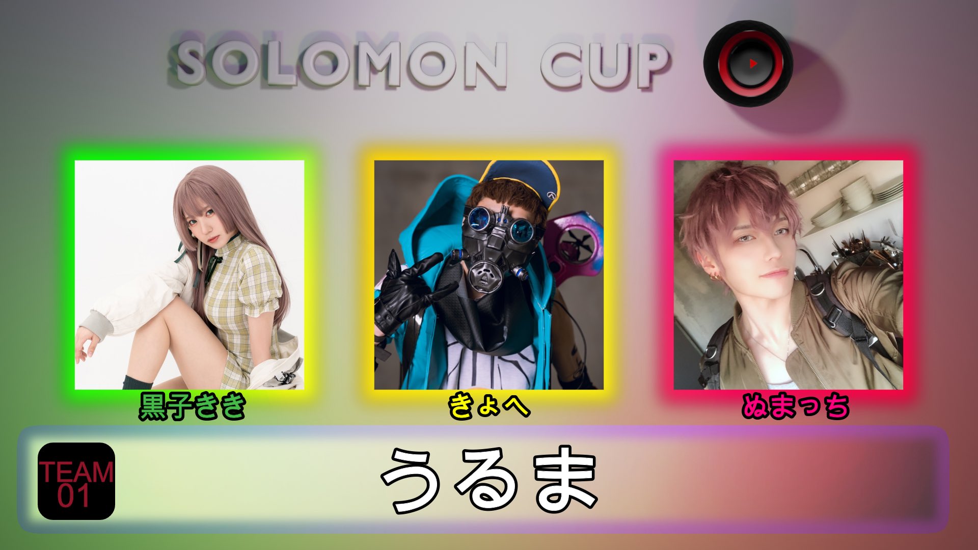 SOLOMON STUDIO ⏯ on Twitter: "【SOLOMON CUP】 TEAM紹介① 「うるま」 @kikikiringring @cos_khy @Numasan0704 ...