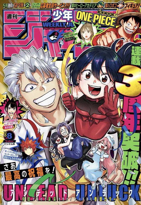【最新話公開中】 が表紙＆巻頭カラーを飾る 本日発売です ️ 世界.. | アンデッドアンラック原作公式 さんのマンガ | ツイコミ(仮)