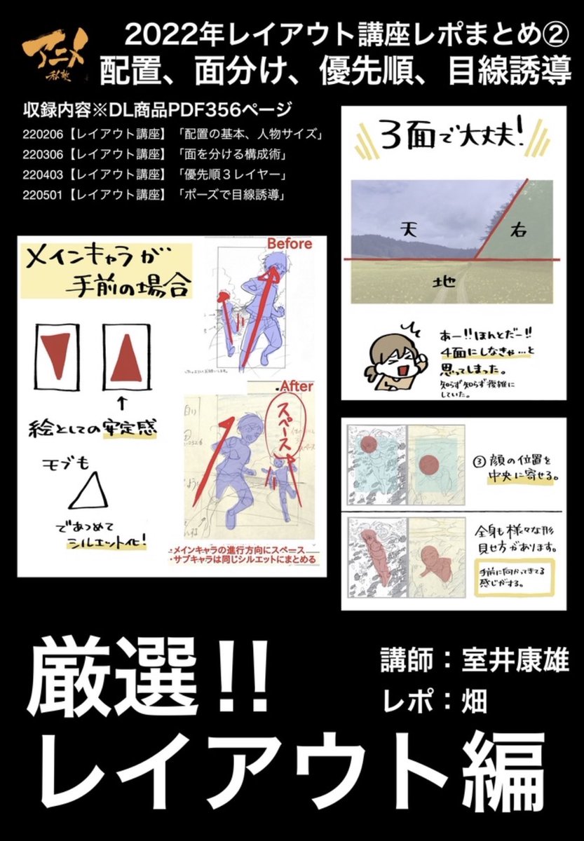 アニメ私塾 on Twitter: "絵の命はレイアウト＝画面構成！！ 今までにないノウハウ決定版！！ 2022年レイアウト講座レポまとめ① 〜④ パース・アイレベル・広角望遠 https ...