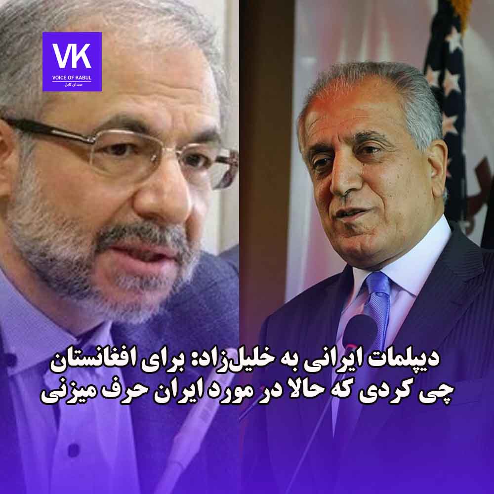 Voice Of Kabul صدای کابل On Twitter دستیار وزیر خارجه ایران به خبر