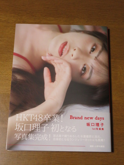 masshy on Twitter: "21日(土) #坂口理子1st写真集 「#Brandnewdays」のイベント(#SHIBUYA_TSUTAYA)に行きました。次はDVD＆BDを ...