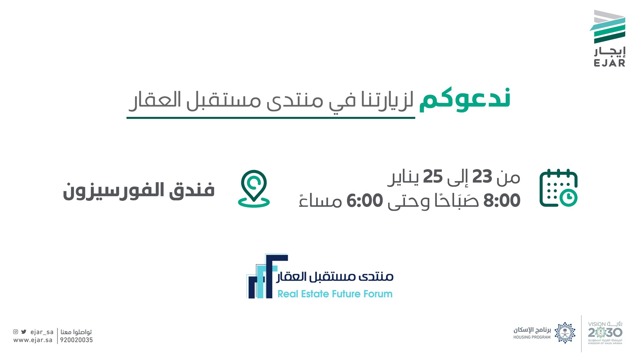 إيجار on Twitter: "يسرنا دعوتكم لزيارتنا في #منتدى_مستقبل_العقار والذي يقام في الفترة من 23 إلى ...
