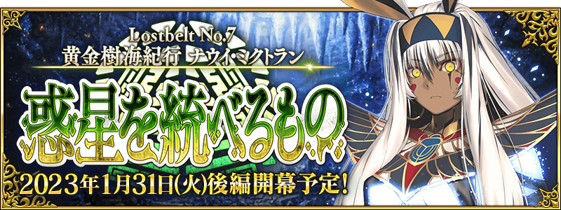 Sey @ FGO LB7 part 2 when? on Twitter: "RT @exceddius: #FGO Lostbelt No.7 Nahui Mictlān - Part 2 ...