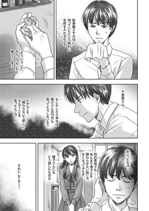 【創作】隠された赤：5話「思い違い」[7/22] | CHIEKO.T さんのマンガ | ツイコミ(仮)