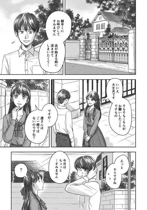 【創作】隠された赤：5話「思い違い」[1/22] 今回も1ツイート.. | CHIEKO.T さんのマンガ | ツイコミ(仮)
