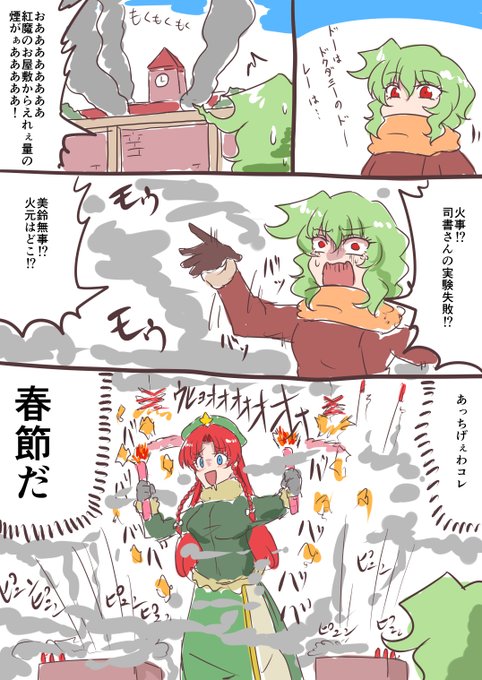 なんかこの時期煙い紅魔館 | 🍠鰤十刀👻C106(日)東エ33b さんのマンガ | ツイコミ(仮)