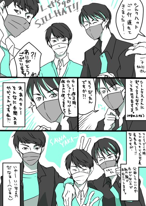 EXBER行ったよレポ④です。シルク3人揃ったお写真ほんとにありがてえ。.. | サバヲ さんのマンガ | ツイコミ(仮)