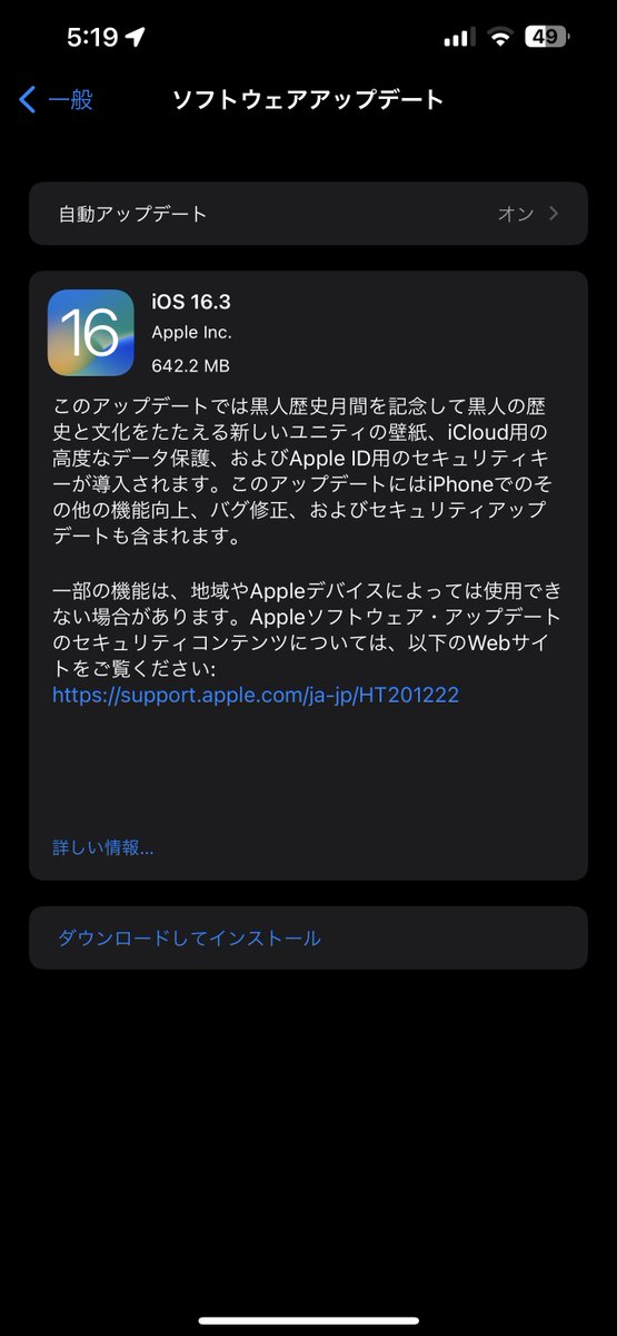 【iOSアップデート】iOS16.3公開、アップデートや不具合修正の内容は？みんなの報告まとめ : まとめダネ！