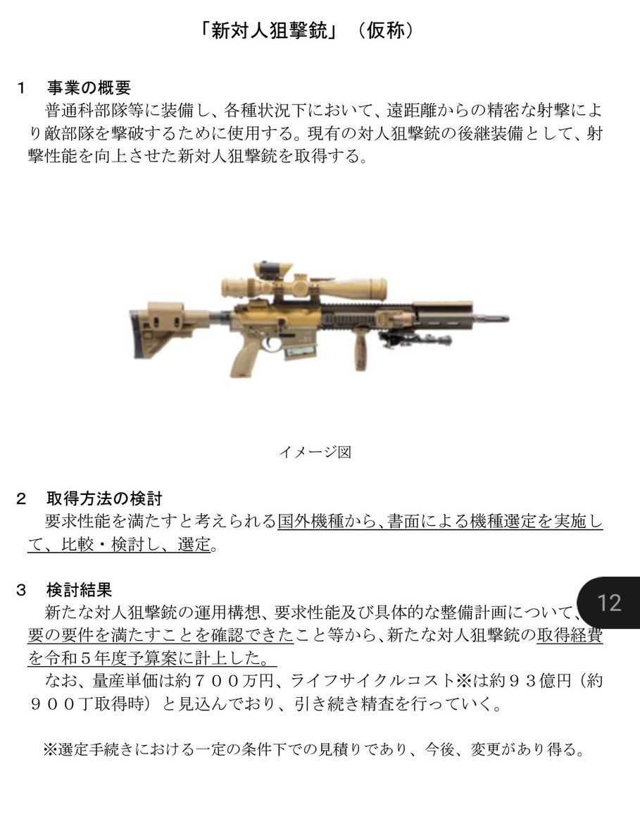ざくろ坂 on Twitter: "RT @JmaEod: 新機関銃はともかく 対人狙撃後継は自動式？？ M24A2はつなぎだったか"