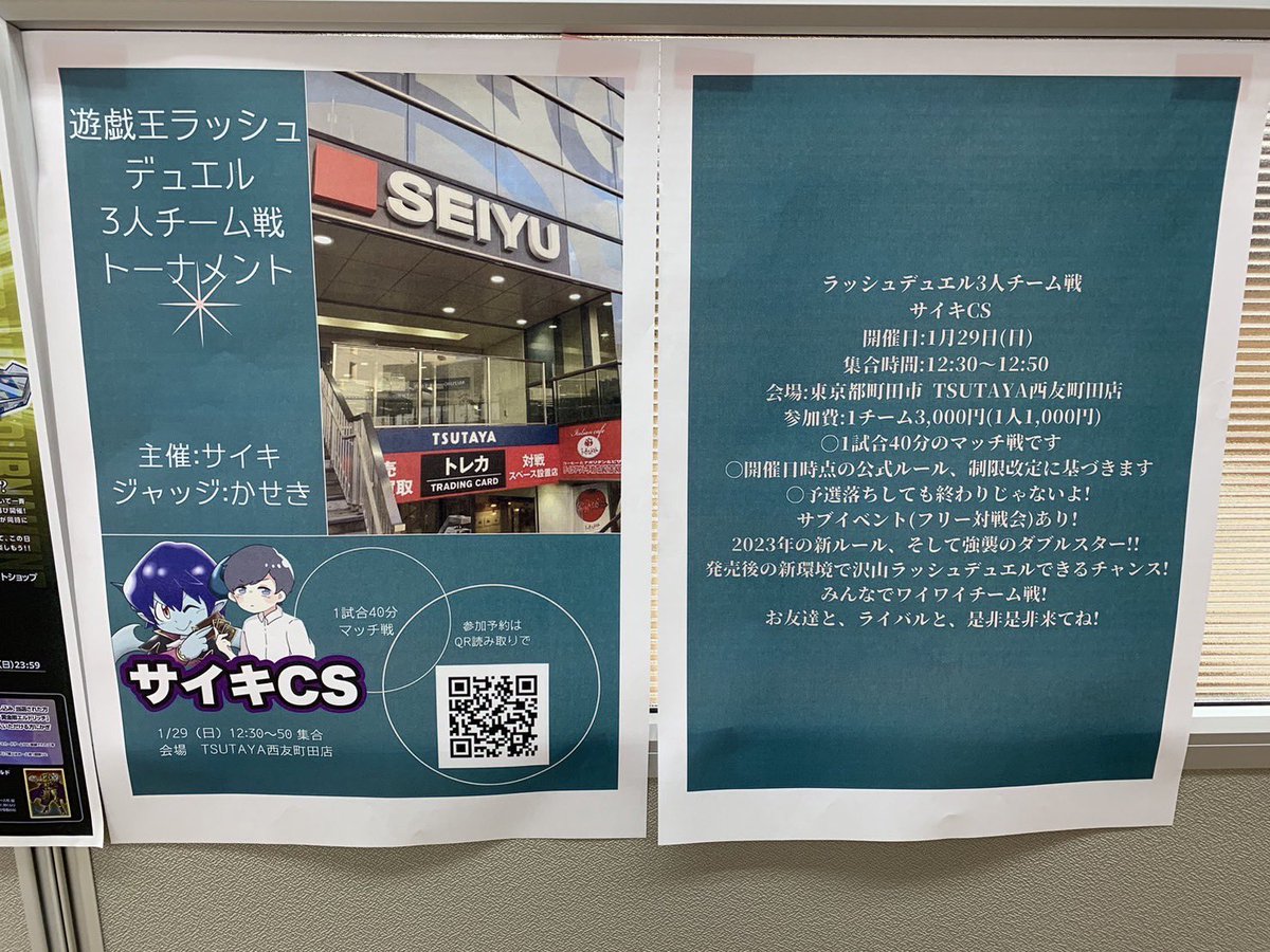 サイキ@1/29サイキCS on Twitter: "おはようございます😃 TSUTAYA西友町田さんにポスター掲出いただきました！ ありがとうございます😭😭😭 ラッシュデュエル3人チーム戦 ...
