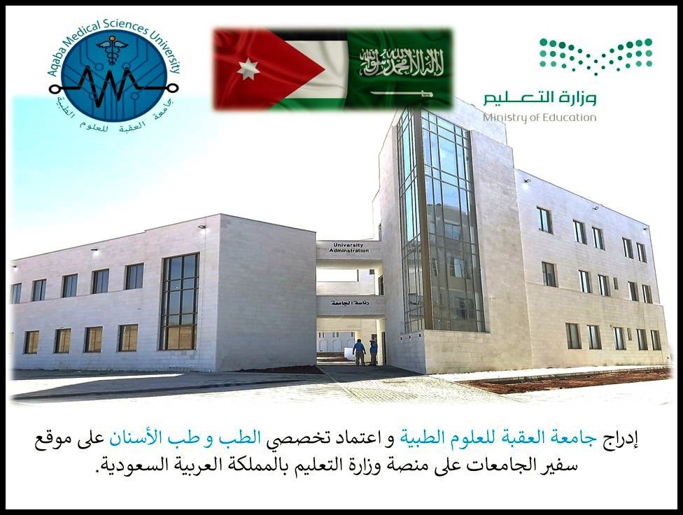 Aqaba Medical Sciences University (AMSU) (@AMSU_Aqaba) / Twitter