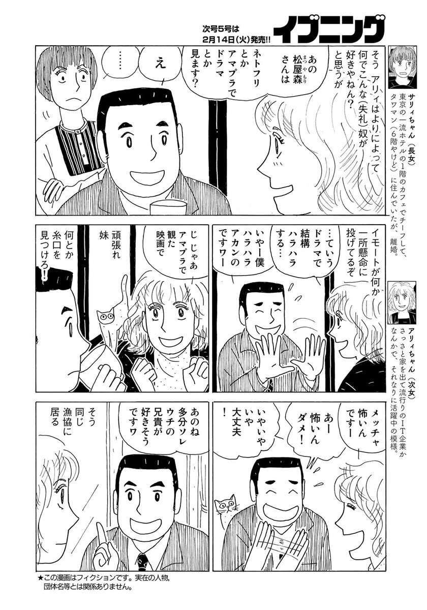 イブニング On Twitter 本日発売!イブニング 4号/ 『誰も知らんがな』23泊目♨ 「乙女心とコンサルの掌」が掲載! モテモテのアリィちゃん💃 ですが肝心なアリィの想い人