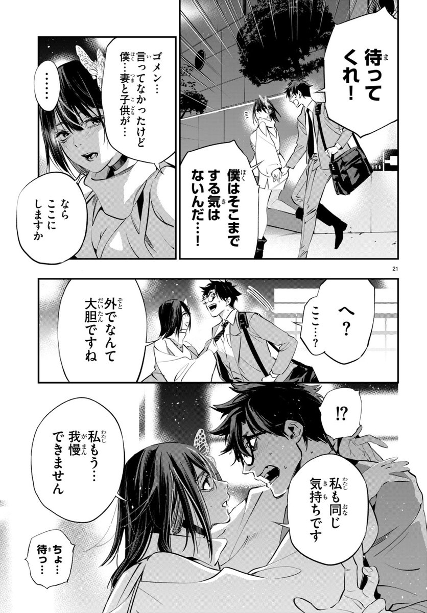 オギノユーヘイ on Twitter: "『蠱毒のイモータル1話』配信スタート！ パパ活インモラルサスペンス …です！ 是非読んでみてください！ ComicWalker https ...