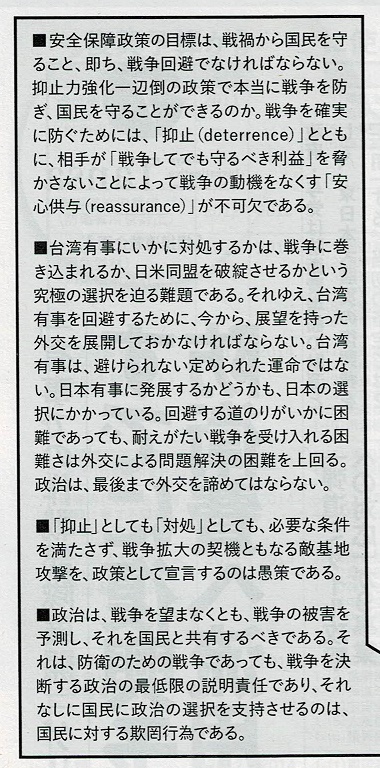 木村雅英 On Twitter 【殺すな!】戦争を回避せよ ウクライナ、台湾有事で「戦争回避」論の報道を 新しい外交nd柳澤協二(金曜日1/13) 具体的な戦争回避の道筋 安心供与の機会