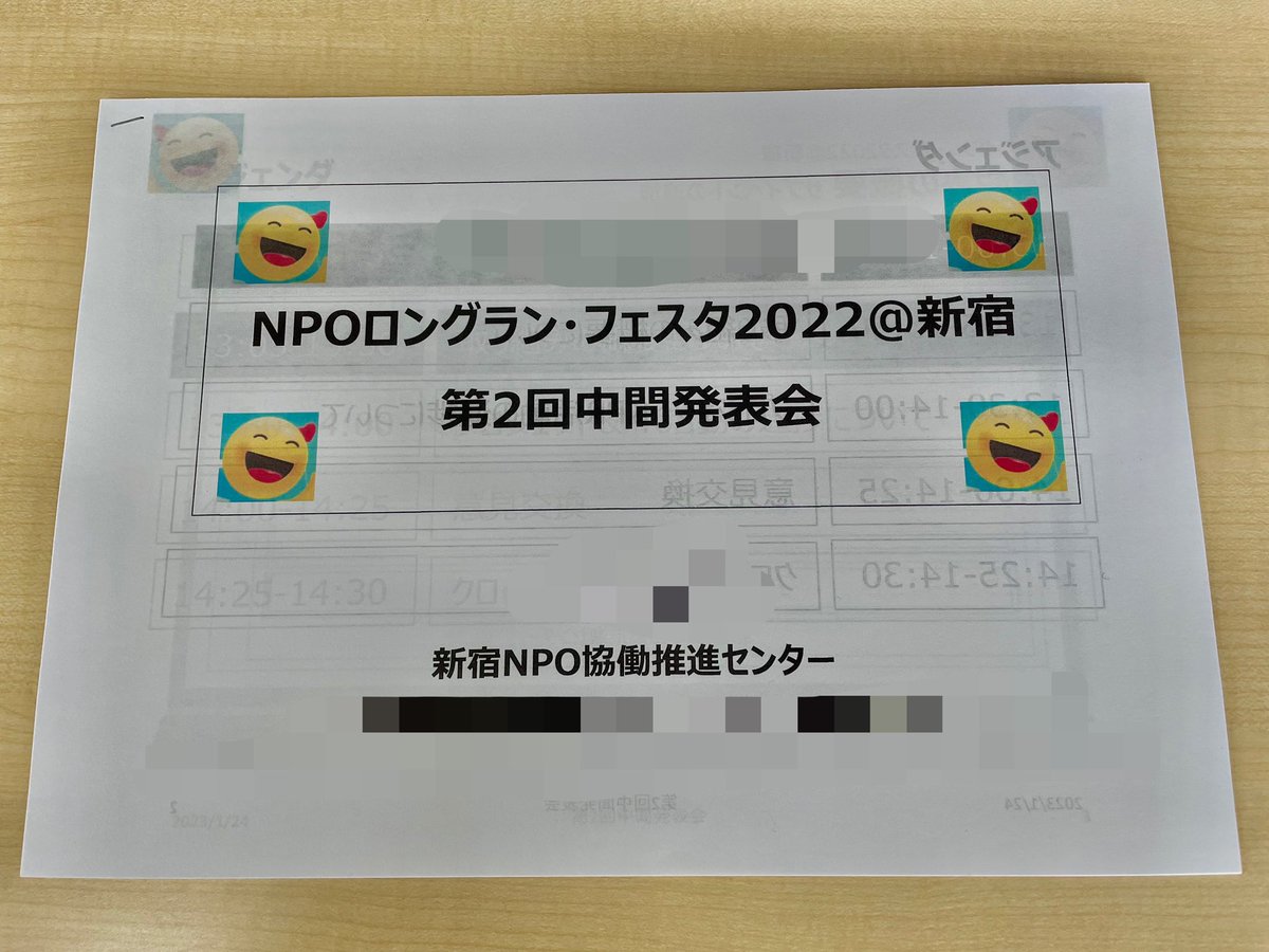 新宿区立新宿NPO協働推進センター on Twitter: "本日は、当施設で実施している『#NPOロングラン・フェスタ2022＠新宿』の中間発表会を開催しました。（会場、オンライン含めた ...