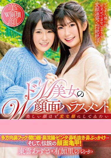 AV最新情報配信@AV女優を守り隊 on Twitter: "【FANZA DVD】最新予約 本日情報解禁 【FANZA限定】ドM美女のW顔面ハラスメント ↓チェキ2枚付き(*残り4点)↓ ...