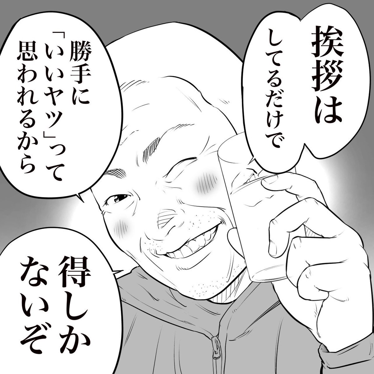 「立ち飲み屋のおじさんが 教えてくれたことです。 」おたみの漫画