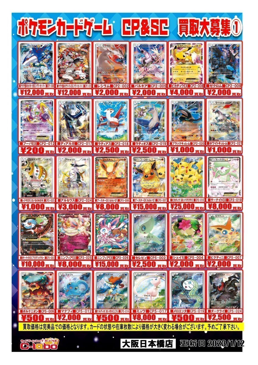 カードラボ大阪日本橋店 On Twitter 【ポケモンカード 買取情報】 Cp&sc買取中! ブースターex Rr ¥15000 ニンフィアex Rr ¥15000 カイリュー
