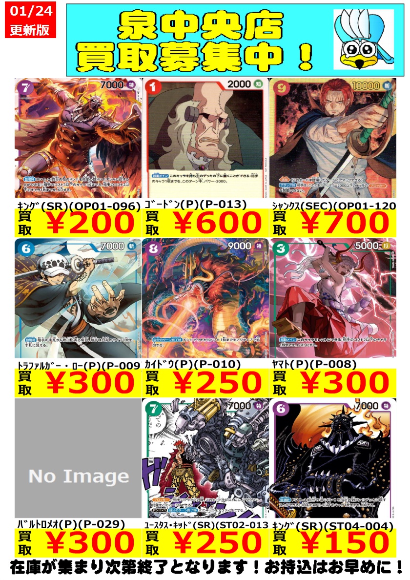 シーガル泉中央店 on Twitter: "買取情報になります！ 現在の価格はコチラ！！ お持ち込みお待ちしてます！ ﾋﾞｽﾀ（R）（OP02-011） ￥200 ﾎﾞﾙｻﾘｰﾉ（SR ...