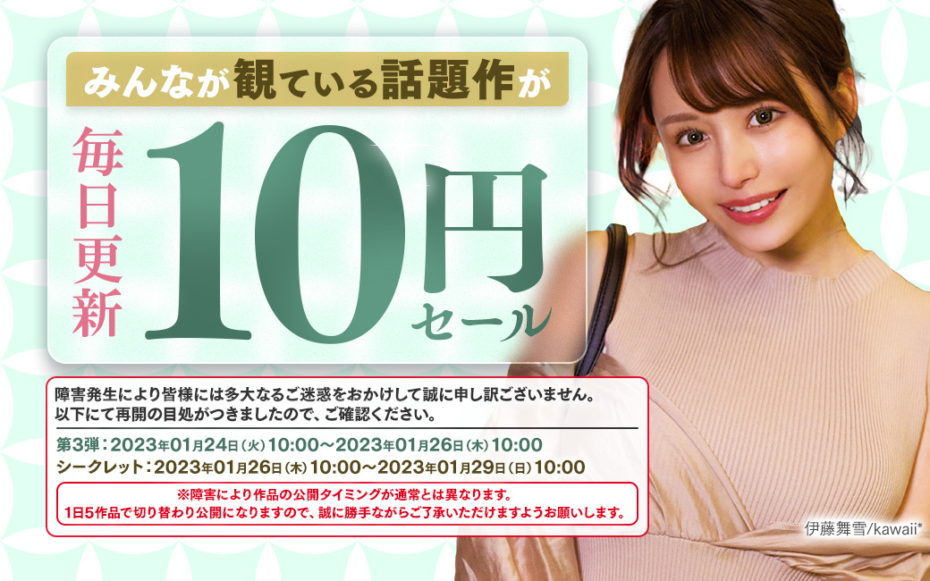 Moodyz【公式】 On Twitter / Fanza動画 10円セール 第3弾開催スタート 解禁 高橋しょう子 初めての