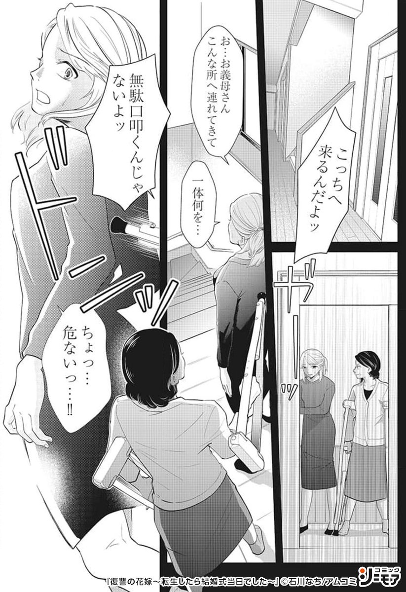 コミックシーモアPR on Twitter: "姑に虐げられた花嫁の復讐 (1/4) https://cm-11451.csolution.jp/ctw.neo/af/8u3.1m/-/8uy ...