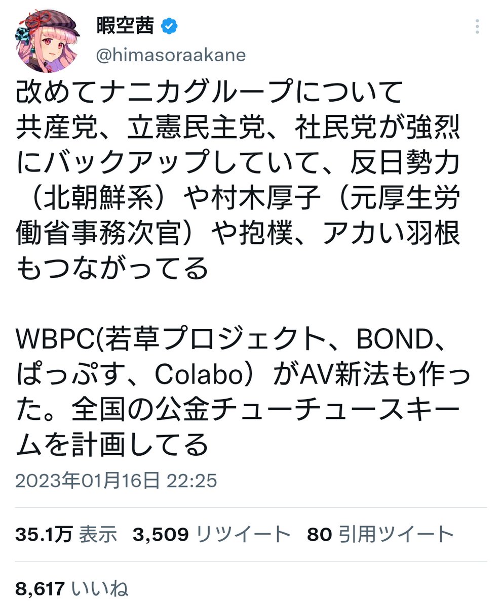 太い仙人 #colaboに連帯します on Twitter: "出た！「反日勢力」 https://twitter.com/himasoraakane/status ...