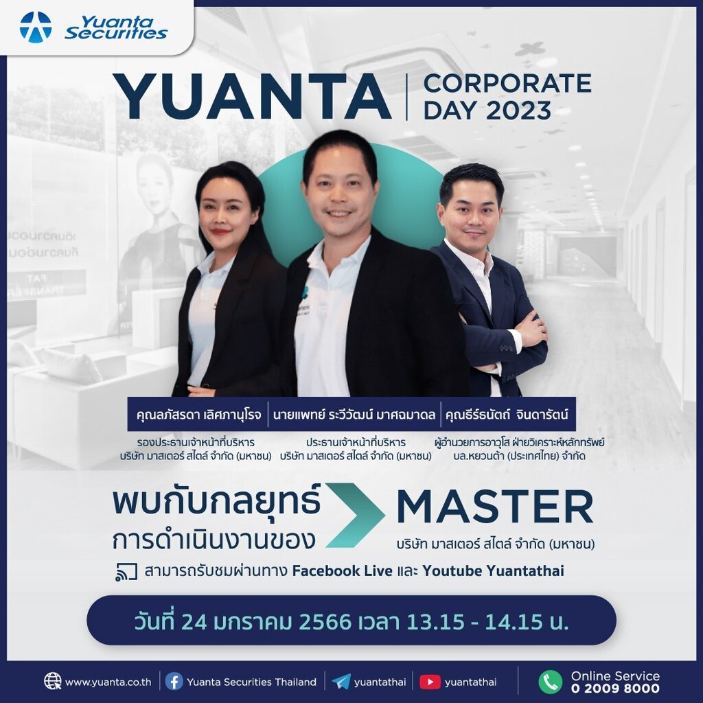 Yuanta Securities on Twitter: "🔴 กลับมาอีกครั้ง...รายการ Yuanta Corporate Day ที่จะพานักลงทุนไป ...