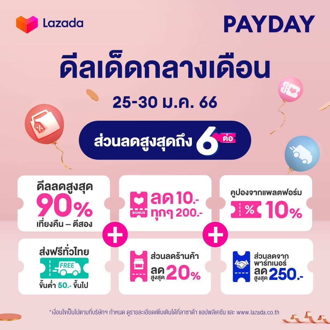 ปันโปร on Twitter: "Lazada Payday 🛍️🛒 ดีลชวนเปย์ ช้อปเฮสิ้นเดือน 💙 ลด 6 ต่อจุกๆ 📆 เติมโค้ด ...