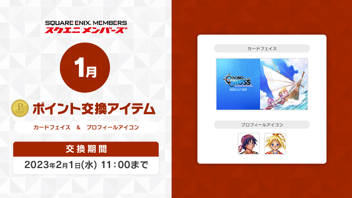 スクエニ メンバーズ -SQUARE ENIX MEMBERS-