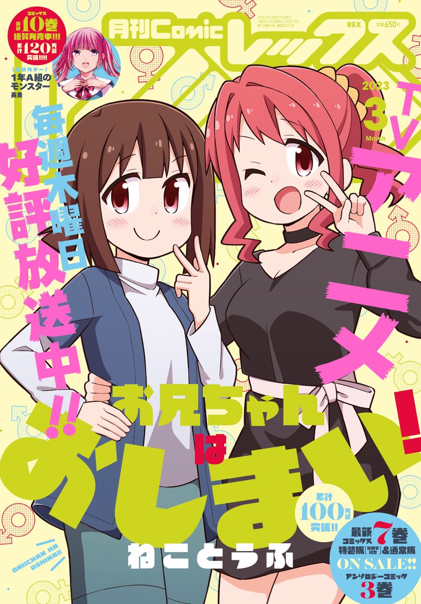 【情報】月刊Comic REX雜誌 2023 年三月號封面是《不當哥哥了！》 @別當歐尼醬了！ 哈啦板 - 巴哈姆特