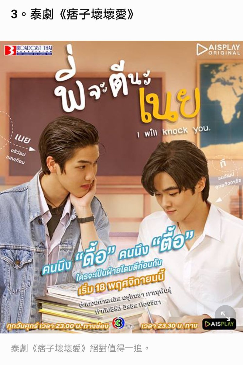 Taratiwat Official on Twitter: "📝แปลบทความ โปรโมทซีรี่ย์ #พี่จะตีนะเนย ใน Line today HK https ...