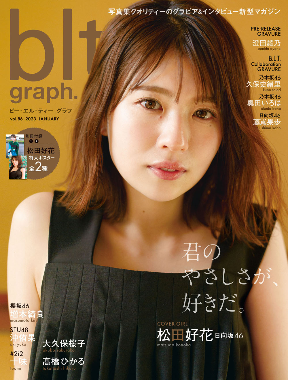 B.L.T.official on Twitter: "/／ #日向坂46 #松田好花 blt graph.vol.86 表紙を公開! \\ 瞳の艶めき、大人な魅力 別冊付録ポスターが付いて ...