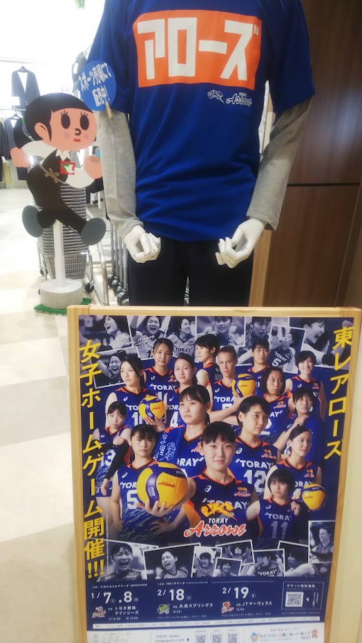 目で確認現場主義 On Twitter びわこ大津、右平和堂石山店女子バレーボール東レアローズのtシャツ、(タップして)、右上イオンポスター1月31日は愛妻の日らしい、右下イオンモール