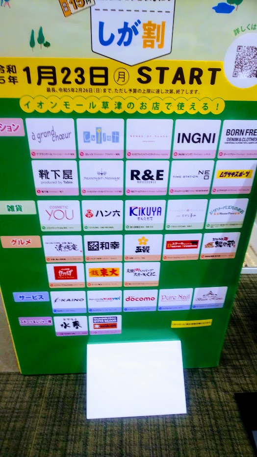 目で確認現場主義 On Twitter びわこ大津、右平和堂石山店女子バレーボール東レアローズのtシャツ、(タップして)、右上イオンポスター1月31日は愛妻の日らしい、右下イオンモール