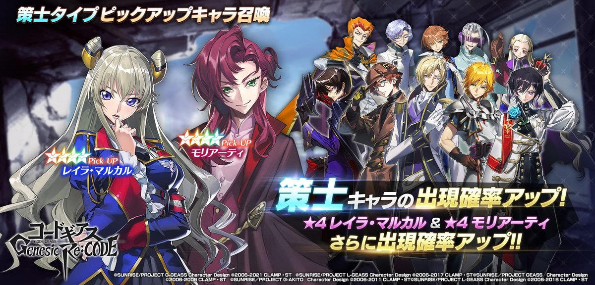 コードギアス Genesic Re;CODE｜セルラン推移と評価、アプリ情報まとめ | AppMedia