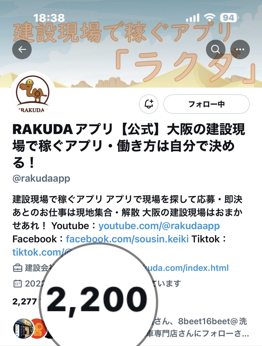 RAKUDAアプリ【公式】大阪の建設現場で稼ぐアプリ・働き方は自分で決める！ on Twitter: "年末には2000名に届いていませんでした それが1か月と経たずに200名以上の方に ...
