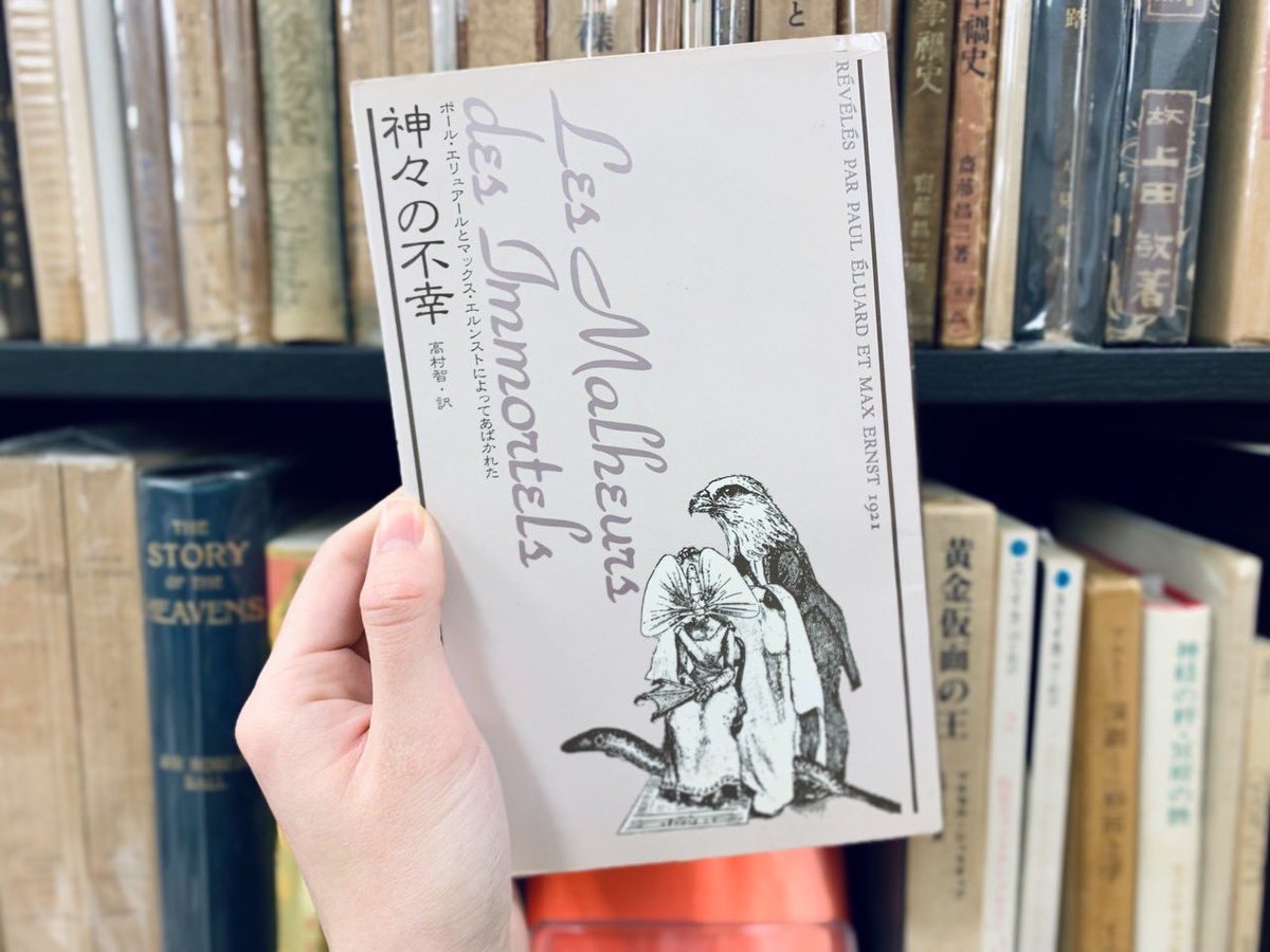 幻想系古本屋 古書ドリス On Twitter 寒風吹きすさぶ鶯谷。 もうすぐ閉店です。明日は定休日です。新入荷本が特に多い一週間でした。