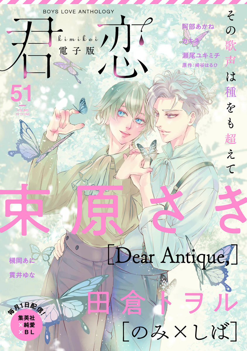 Manga Mogura RE on Twitter: ""Dear Antique" by Saki Tsukahara is on cover of the upcoming ...