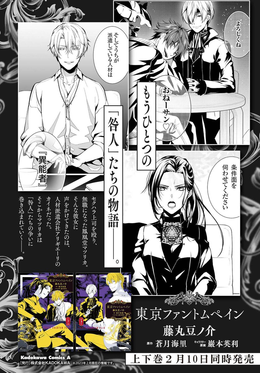 咎人の刻印」最新7話公開 https://comic.webnewtype.com/contents/togabit」コミックニュータイプ編集部の漫画