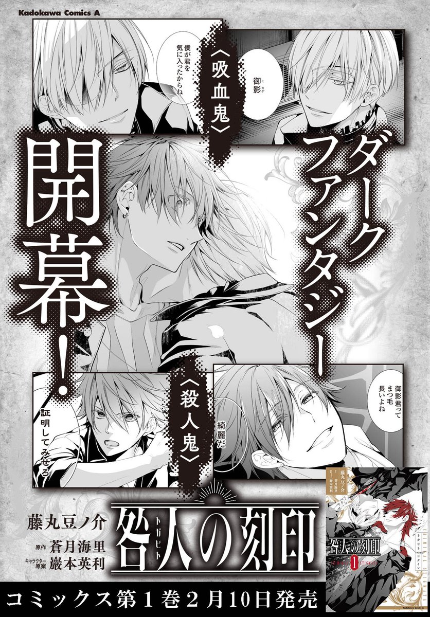 コミックニュータイプ編集部 on Twitter: "「#咎人の刻印」最新7話公開 https://comic.webnewtype.com/contents/togabito/7/… 復讐屋 ...