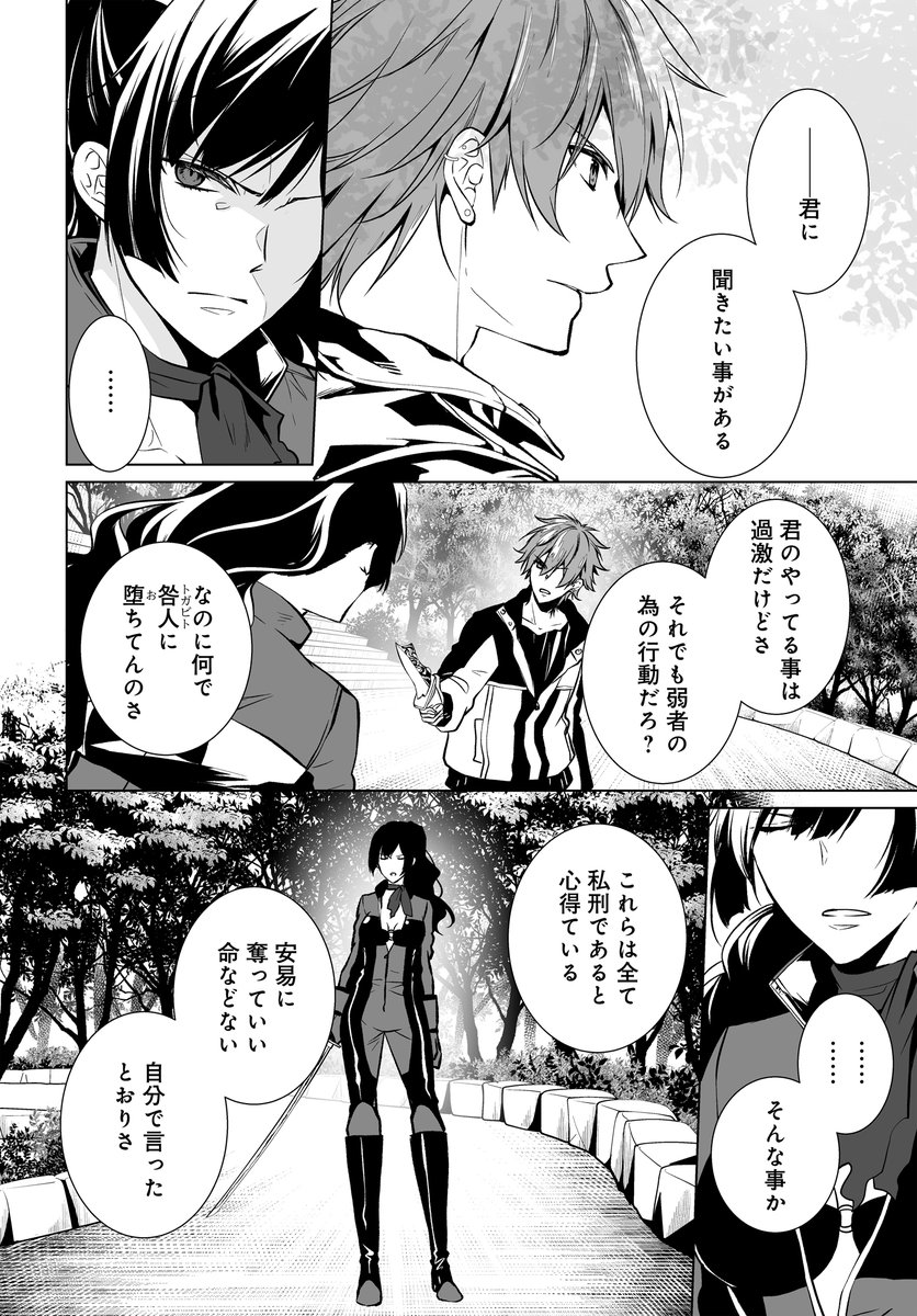 コミックニュータイプ編集部 on Twitter: "「#咎人の刻印」最新7話公開 https://comic.webnewtype.com/contents/togabito/7/… 復讐屋 ...