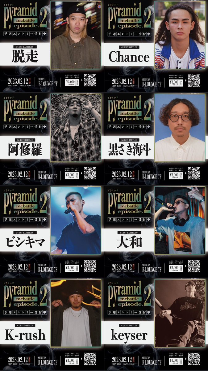 pyramid mc battle on Twitter: "🔥発表中ゲストバトラ(16/17)🔥 🎫チケット発表中→ https://eplus.jp/sf/detail ...