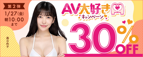 MOODYZ_info on Twitter: "\1月27日(金) 10:00 まで／ AV大好きキャンペーン30％OFF第2弾特典あり 売上げ本数順 9位(01/24) 無人駅-実写版 ...