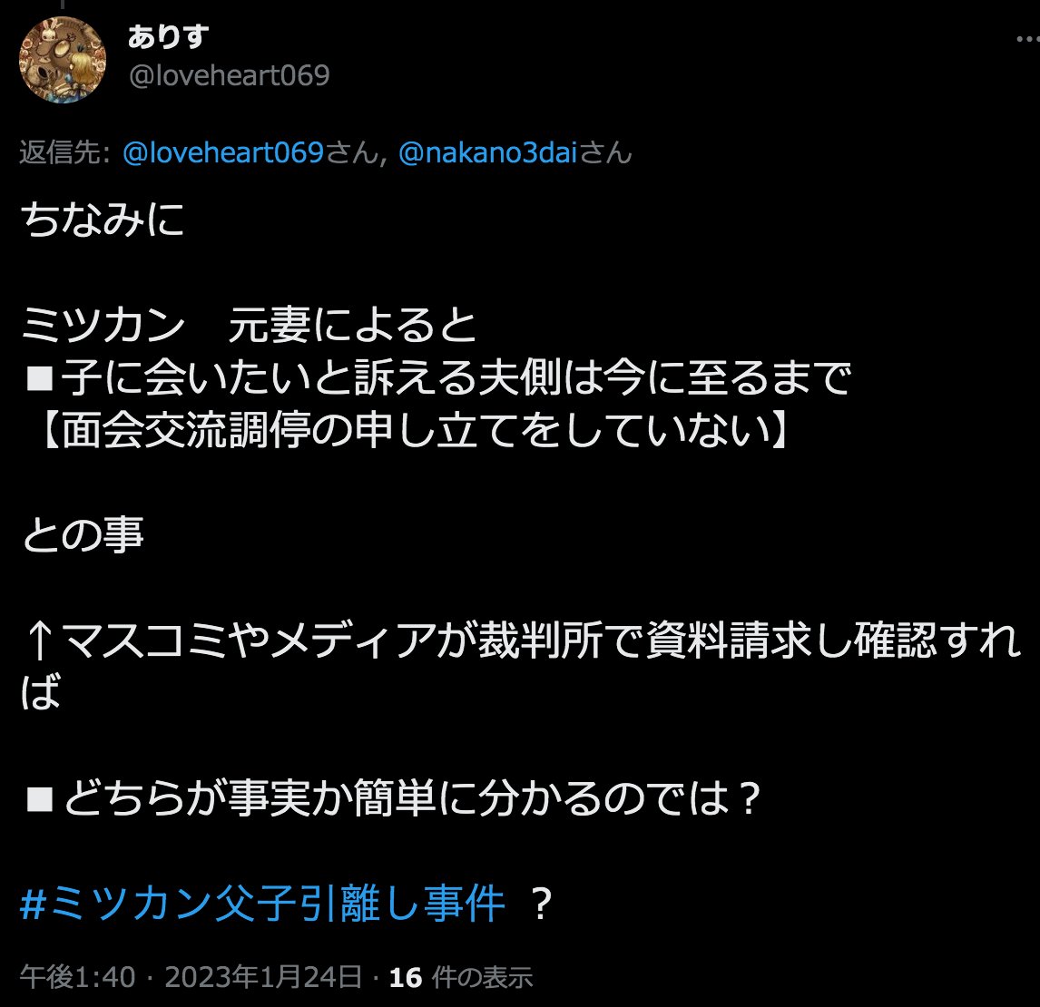 中埜大輔 Daisuke Nakano(ミツカン事件の婿本人、英国タイムズ紙が告発報道中) On Twitter こちらの方、虚偽情報