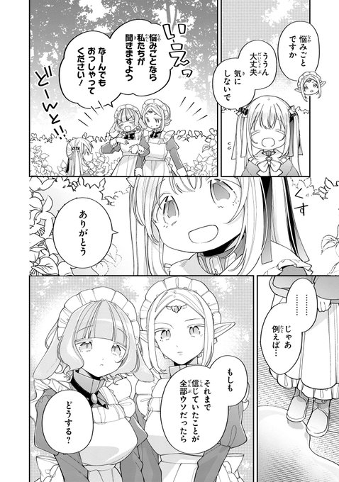 『聖女をクビになったら、なぜか幼女化して魔王のペットになりました。』13.. | FLOS COMIC さんのマンガ | ツイコミ(仮)