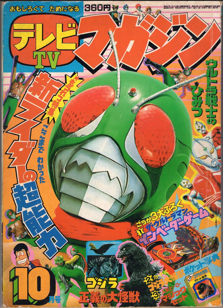 White_ant_command（白アリコマンド） on Twitter: "有難うございます！ さすがです。 S54/10月号、正解です。 NGベルトのスカイライダー。 ネオショッカー第一 ...