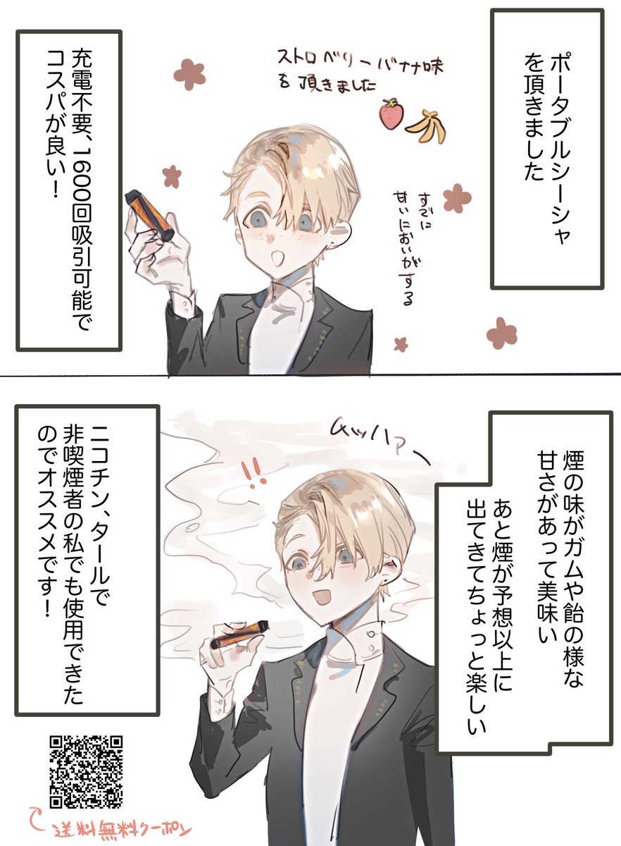 PR】 ( @VapeSlash )様からポータブルシーシャを頂きました。🍓🍌 スッキリしたガムや飴の様な味で、作」koto原の漫画