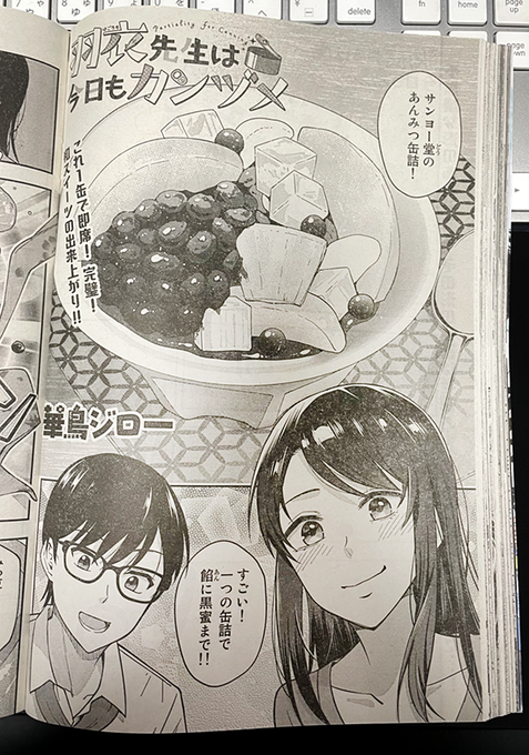 本日発売のイブニング4号に、タイトルデザインさせていただいた『羽衣先生は エンドウ サトミ さんのマンガ ツイコミ仮