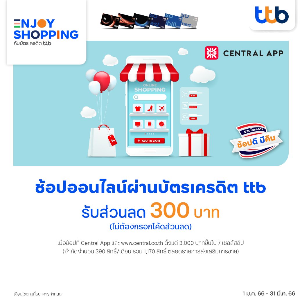 ttb bank on Twitter: "🛍ตัวตึงสายช้อปออนไลน์ รับส่วนลดคุ้ม ๆ ทันที 300 บาท ไม่ต้องกรอกโค้ดส่วนลด ...